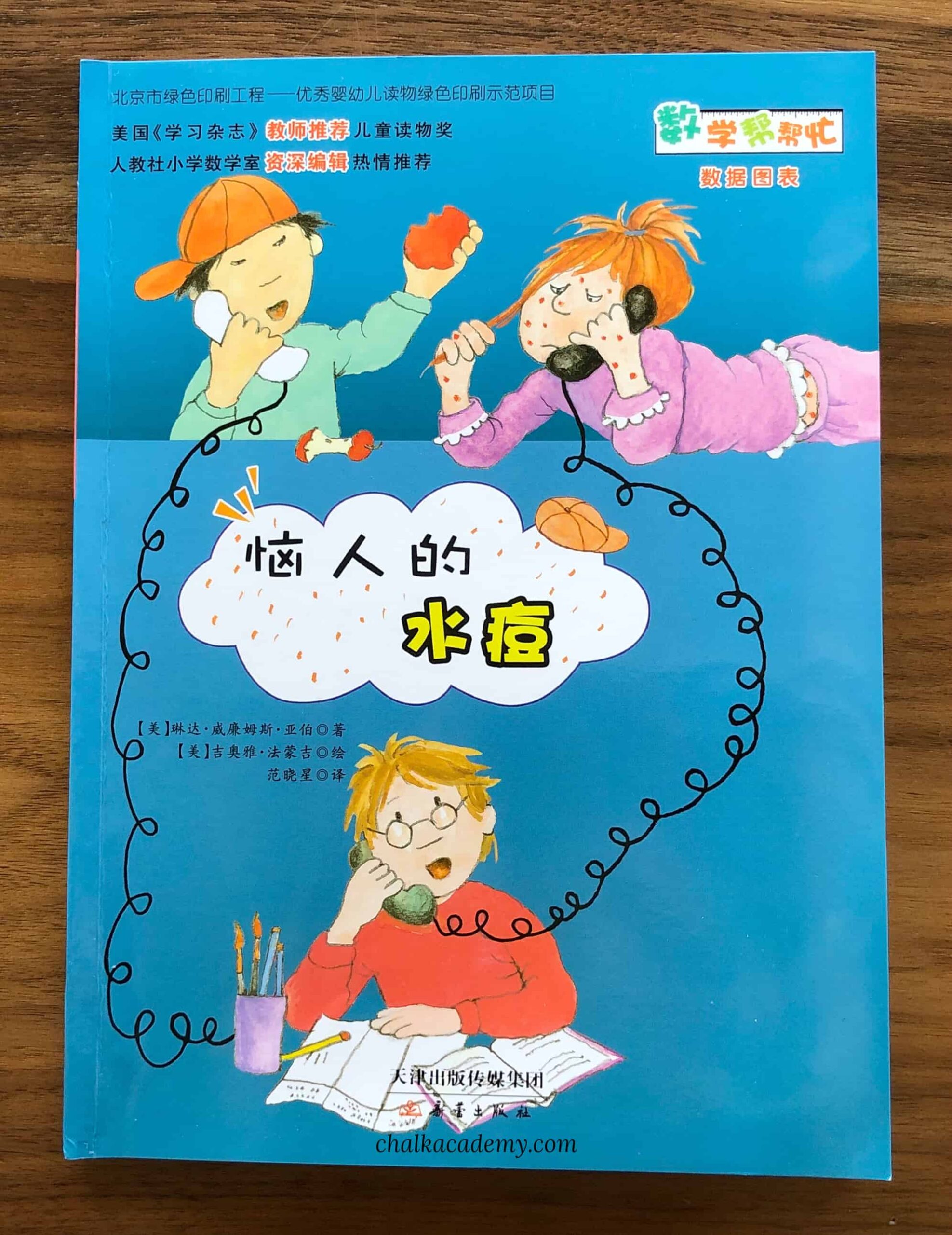 Math Story Books 数学帮帮忙 (Bilingual Chinese and English)