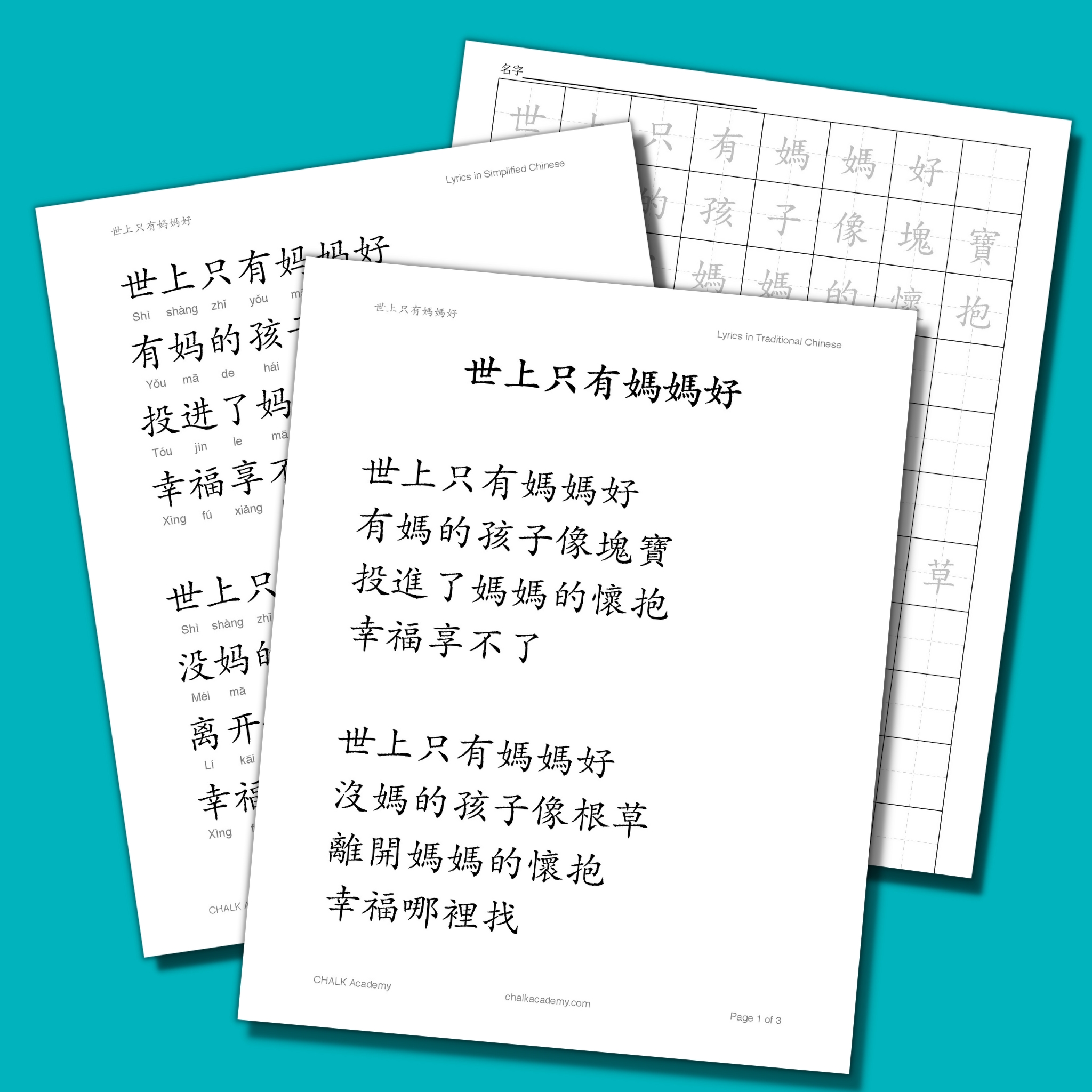 世上只有妈妈好 Mom is the Best in the World Chinese Lyrics